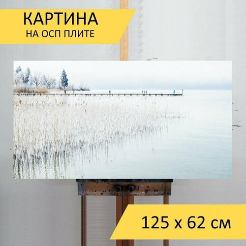 Картина на ОСП 125х62 см. "Озеро, мондзее, вода" горизонтальная, для интерьера, с креплениями