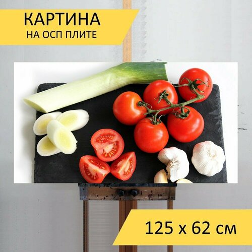 Картина на ОСП 125х62 см. "Еда, овощи, помидоры" горизонтальная, для интерьера, с креплениями