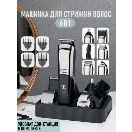 Машинка для стрижки волос GV-HOME LK 900, многофункциональная, бритва и триммер