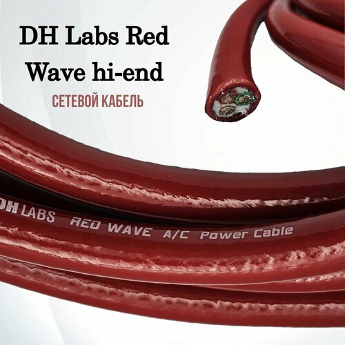 Сетевой кабель DH Labs Red Wave hi-end 1м