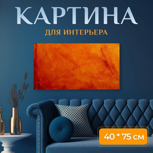 Картина на холсте "Апельсин, красный, изобразительное искусство" на подрамнике 75х40 см. для интерьера