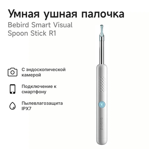 Умная ушная палочка Bebird Smart Visual Spoon Ear Stick R1