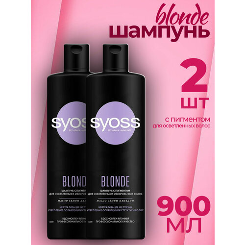 Шампунь для волос Blonde, 2 шт*450 мл