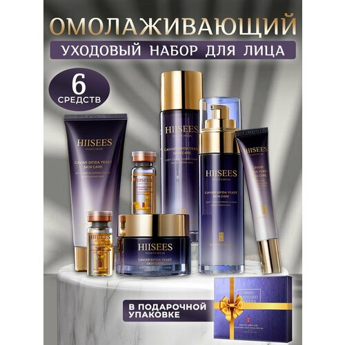 Набор для ухода за лицом, Hisees Violet, 6 в 1 (пенка, тоник, крем вокруг глаз, эссенция, крем для лица, молочко)