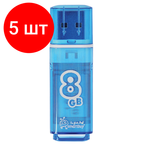 Комплект 5 шт, Флеш-диск 8 GB, SMARTBUY Glossy, USB 2.0, синий, SB8GBGS-B