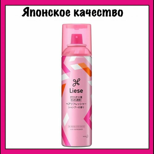 Kao Сухой шампунь-кондиционер Liese для мытья волос без воды "Чистые волосы" Leave-on Hair Treatment, 130 гр