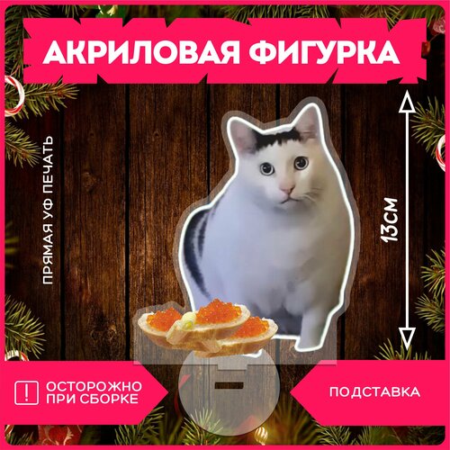 Акриловая фигурка статуэтка кот новогодний мем