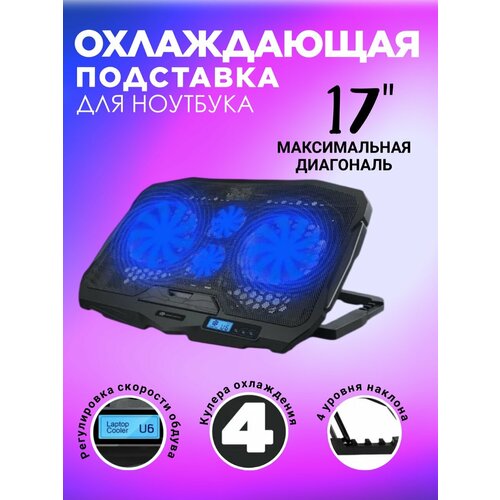 Охлаждающая подставка для ноутбука с 4 вентиляторами, синей подсветкой и дисплеем, управление скоростью вентиляторов
