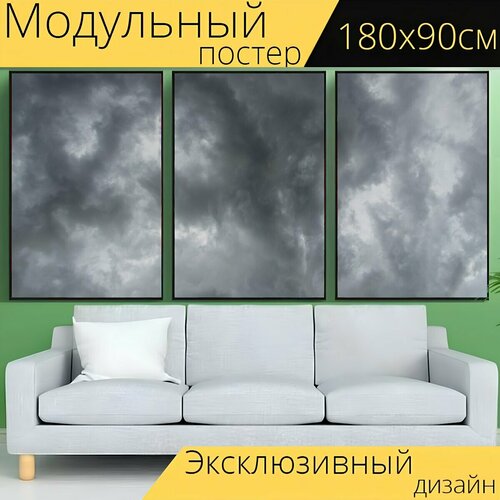 Модульный постер "Облака, белый, серый" 180 x 90 см. для интерьера