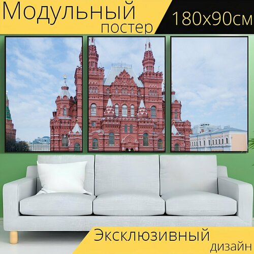 Модульный постер "Исторический музей, москва, красная площадь" 180 x 90 см. для интерьера