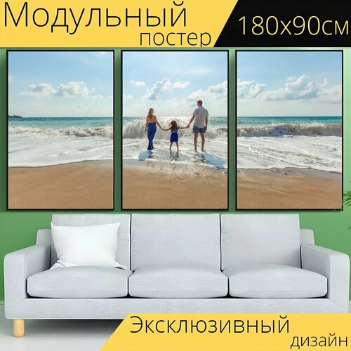 Модульный постер "Пляж, семья, веселье" 180 x 90 см. для интерьера