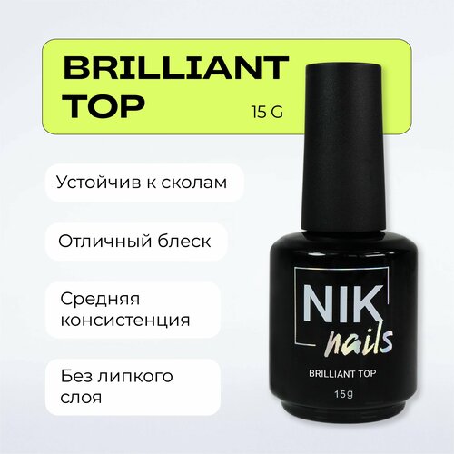 NIK nails прозрачный топ для ногтей с мокрым блеском Brilliant Top 15 g.