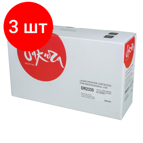 Комплект 3 штук, Драм-картридж SAKURA DR-2335 для Brother HL-L2300D/L2340/2360/2365/2500