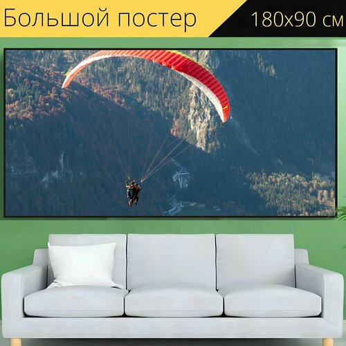 Большой постер "Прыжки с парашютом, параплан, парашют" 180 x 90 см. для интерьера