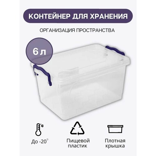 Контейнер мультибокс 6 л, фиолетовые ручки