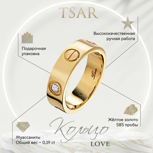 Кольцо обручальное Tsar, желтое золото, 585 проба, гравировка, муассанит, размер 17