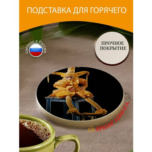 Подставка под горячее "Кукла, джокер, шут" 10 см. из блого мрамора