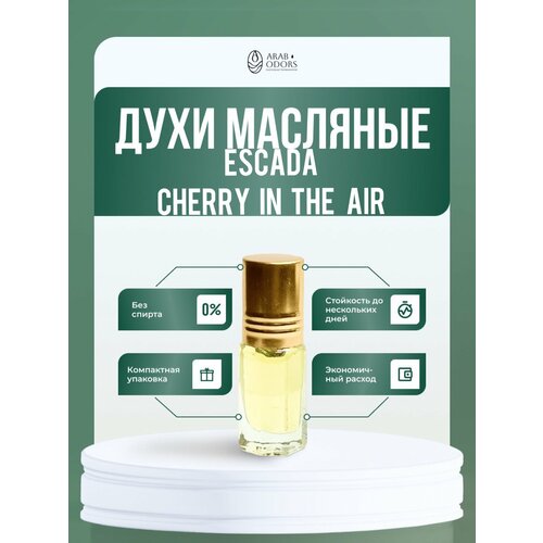 Cherry in the air (мотив) масляные духи