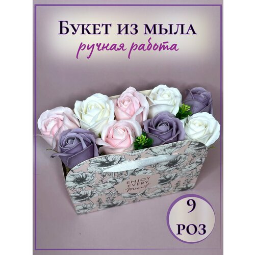 Букет из мыльных роз, букет из мыла в сумке, букет цветов розовый, цветы из мыла , подарок на день рождения, маме, жене, подруге, девушке, женщине