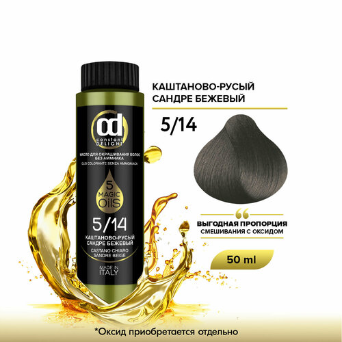 Constant Delight масло 5 Magic oils, 5.14 каштаново-русый сандрэ бежевый, 50 мл