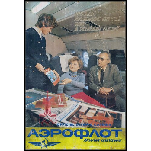 Редкий антиквариат; Плакаты СССР - Олимпиада 1980; Формат А1; Офсетная бумага; Год 1980 г; Высота 96 см.