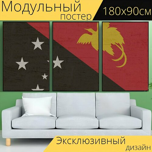Модульный постер "Папуа новая гвинея, знамя, флаг" 180 x 90 см. для интерьера
