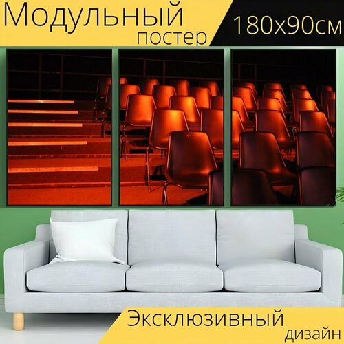 Модульный постер "Стулья, лестница, театр" 180 x 90 см. для интерьера