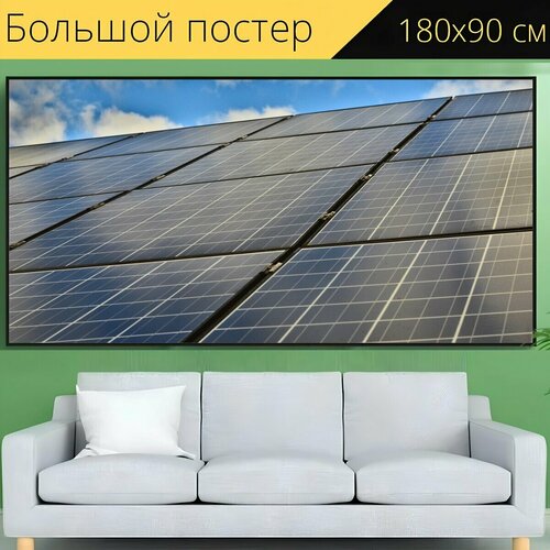 Большой постер "Солнечные батареи, энергия, небеса" 180 x 90 см. для интерьера