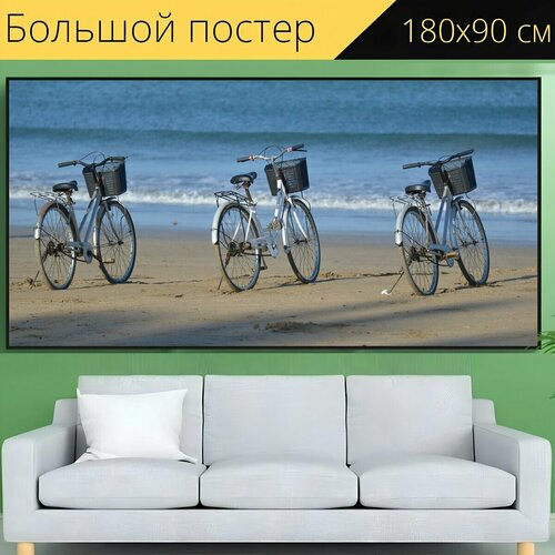 Большой постер "Прокат велосипедов, пляж, велосипедная корзина" 180 x 90 см. для интерьера