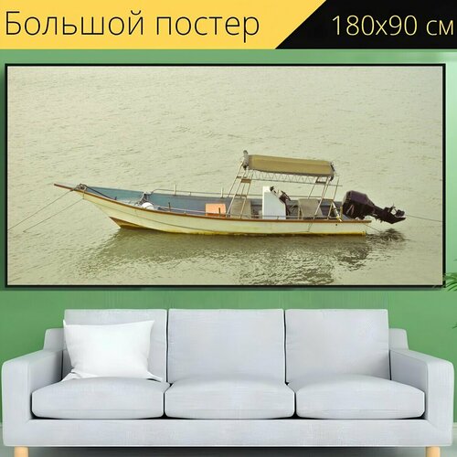 Большой постер "Лодка, вода, озеро" 180 x 90 см. для интерьера