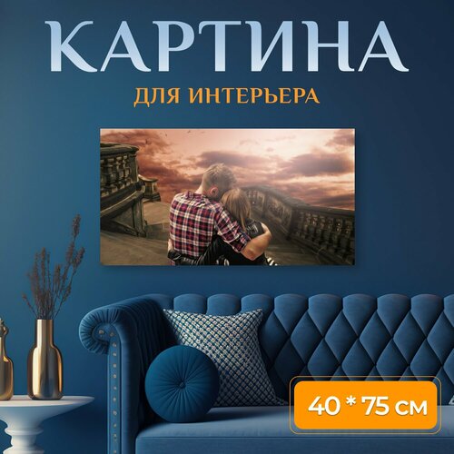 Картина на холсте "Пара, любовь, любовники" на подрамнике 75х40 см. для интерьера