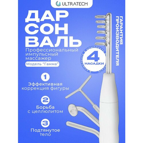 Ultratech Дарсонваль "Гамма"