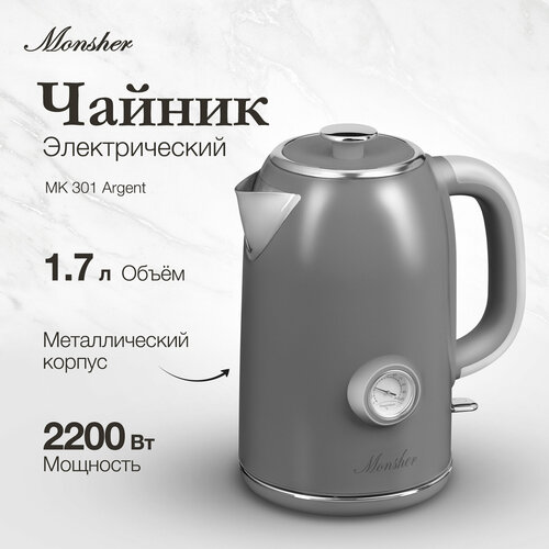 Электрический чайник Monsher MK 301 Argent