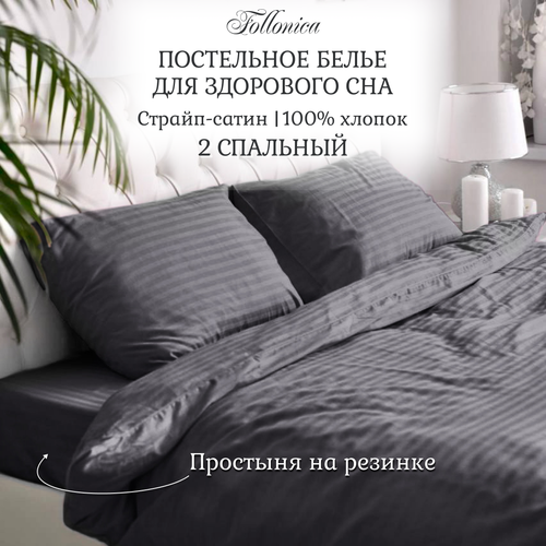 Постельное белье Follonica Stripe, размер 2 спальный, цвет серый