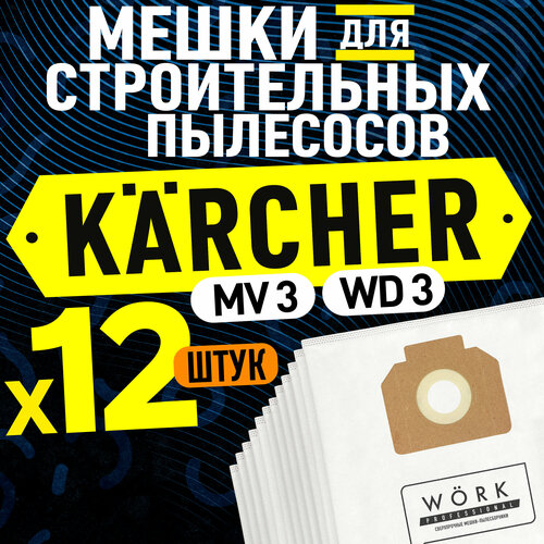 Мешки для пылесоса Керхер WD 3, WD 3 premium, SE 4002, MV 3 (Karcher). В комплекте: 12 шт, фильтр мешка для строительного пылесоса Керхер