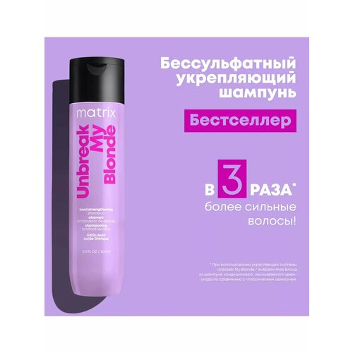 Шампунь для осветленных волос Total Results My Blonde 300 мл