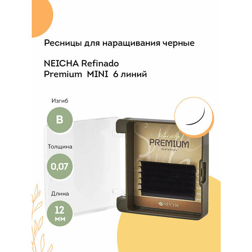 NEICHA Ресницы для наращивания черные REFINADO Premium MINI 6 линий B 0,07 12 мм