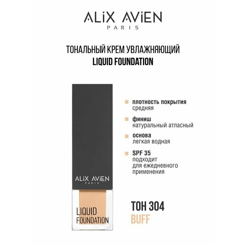 Крем тональный ALIX AVIEN легкий увлажняющий 304