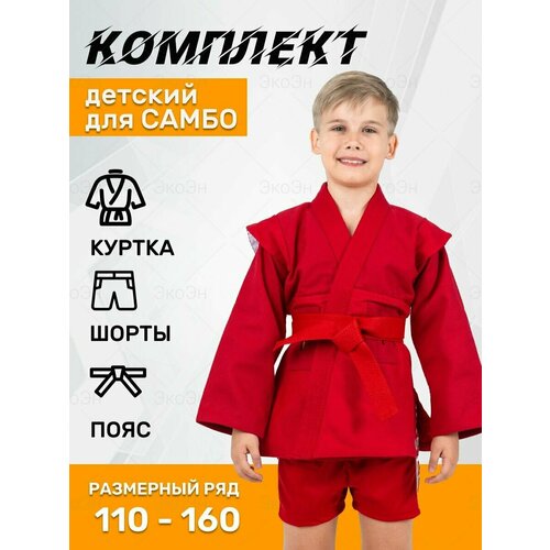 Куртка-кимоно  с поясом, размер 120, красный