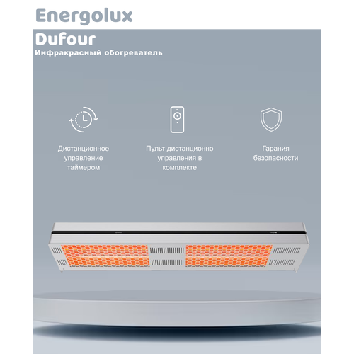 Инфракрасный обогреватель Energolux Eiger EIHS-2000-E1-iBox