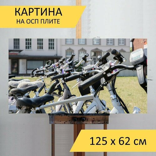 Картина на ОСП 125х62 см. "Велоспорт, велосипед, электрический велосипед" горизонтальная, для интерьера, с креплениями