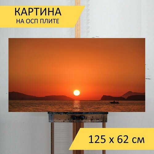 Картина на ОСП 125х62 см. "Море, вода, заход солнца" горизонтальная, для интерьера, с креплениями
