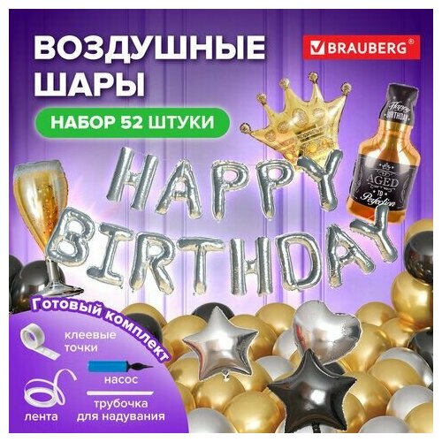 Шары воздушные набор для декора "Happy Birthday", 52 шара, серебро/золото/черный, BRAUBERG, 591898