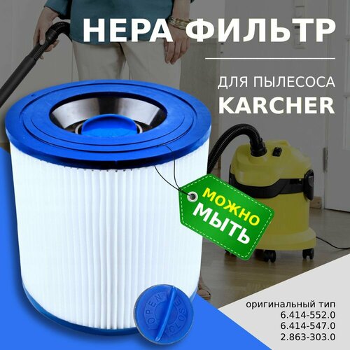 HEPA фильтр моющийся для пылесоса Karcher SE/WD, MV2, MV3, WD2, WD3, D2250, WD3.200 (6.414-552.0)