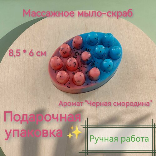 Массажное мыло-скраб ручной работы в подарочной коробке