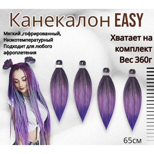 Канекалон для волос низкотемпературный Premium braid для плетения брейд, афрокос и т. д