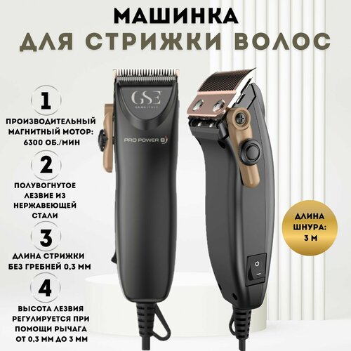 Машинка для стрижки волос GA.MA PRO POWER 8 - HF