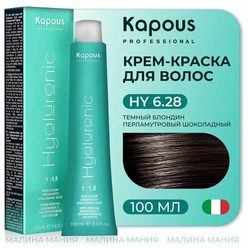 6.28 Темный блондин перламутровый шоколадный Крем-краска серии Hyaluronic acid, 100 мл