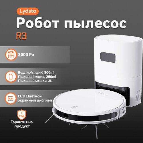 Lydsto R3 White Робот пылесос моющий для дома