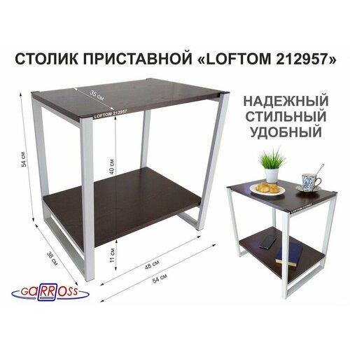 Столик приставной, серый, 55см "LAMAGIA 212957" прикроватный стол журнальный с полкой, венге